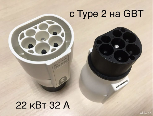 Адаптер переходник с Type2 на GBT - купить с доставкой по выгодным ...