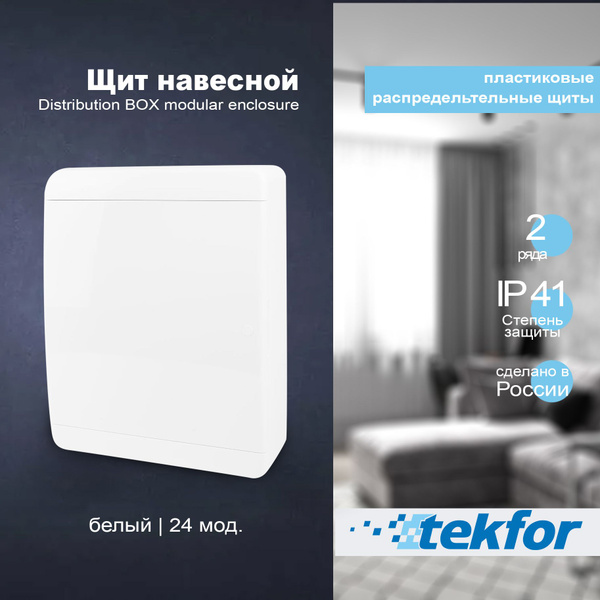 Характеристики Щит навесной на 24 мод. Tekfor BNN 40-24-1 непрозрачная белая дверца подробное ...