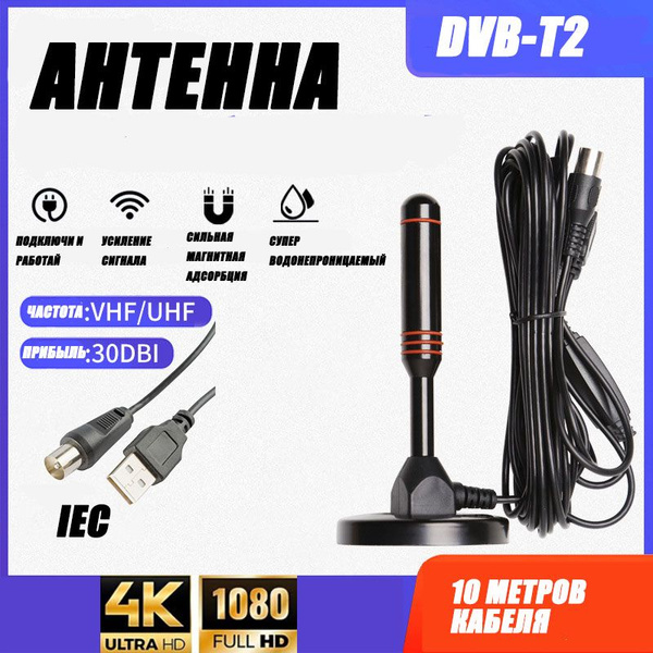 Характеристики Магнитная антенна Smart DVB T2 для цифрового ТВ ...