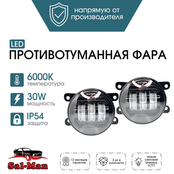 Противотуманные фары (ПТФ) Искра Веста Гранта фл Ниссан Форд Рено 30W. Туманки Iskra Vesta ...