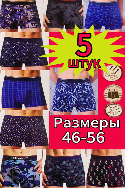 Комплект трусов боксеры LZ REDOOR, 5 шт - купить с доставкой по выгодным ценам в интернет ...