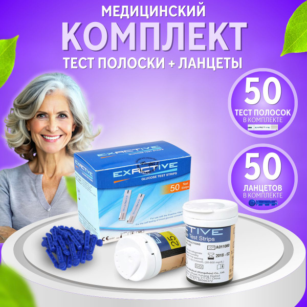 50 тест-полосок + 50 ланцетов для глюкометра EXACTIVE VITAL - купить с доставкой по выгодным ...