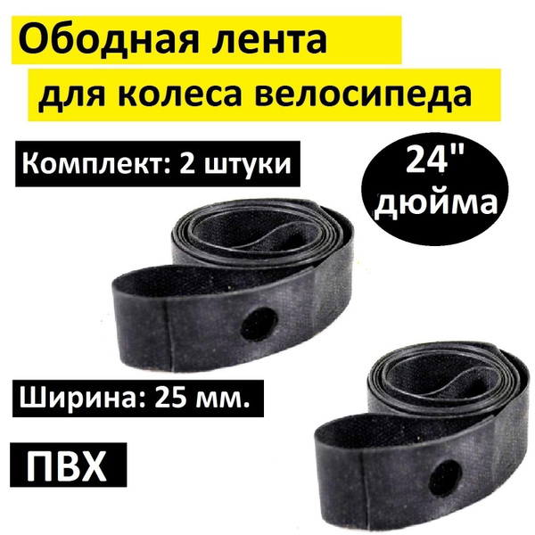 Ободная лента TBS Флиппер 24 дюйма чёрный, диаметр 24 купить по ...