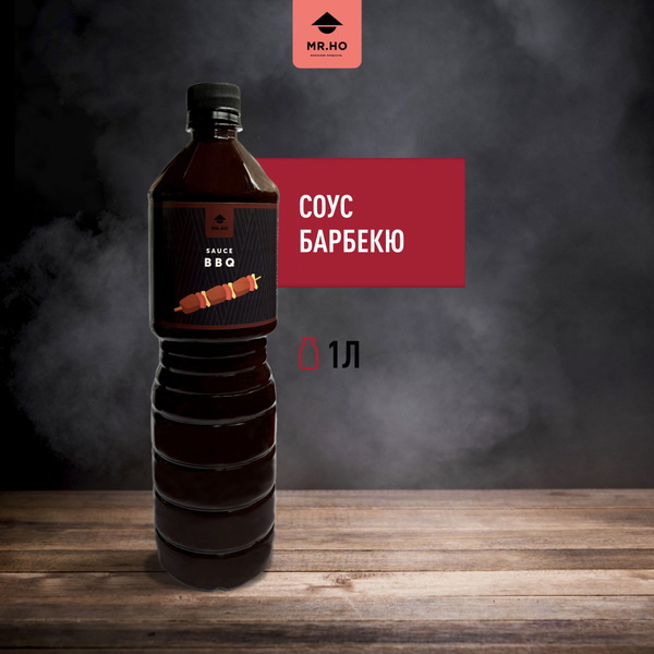Соус Барбекю для ребрышек, мяса, гриля MR.HO 1 л - купить с доставкой по выгодным ценам в ...