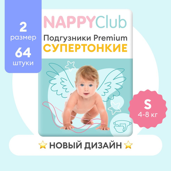 Подгузники для чувствительной кожи NappyClub Premium Супер-тонкие S, 4 ...