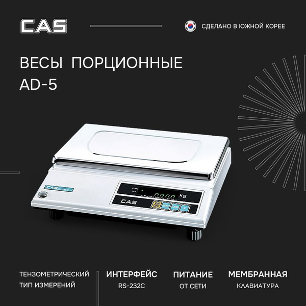 Торговые весы CAS AD-5 купить по выгодной цене в интернет-магазине OZON ...