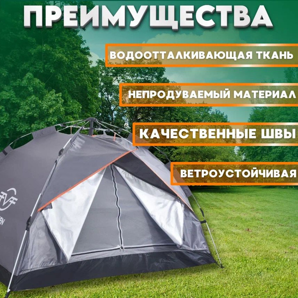 Палатка 4-местная qw256 - купить по выгодной цене в интернет-магазине ...