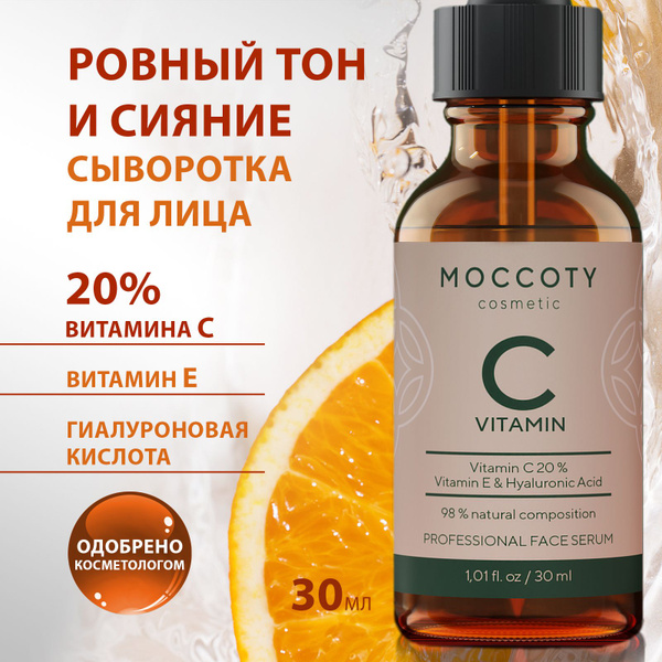 MOCCOTY Сыворотка для лица Антивозрастной уход, 30 мл - купить с ...