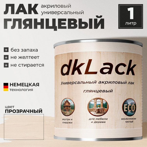 Универсальный акриловый лак для дерева и мебели dkLack глянцевый ...