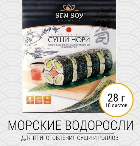 Морские водоросли Sen Soy Нори 10 листов в пачке, 28 гр - купить с ...