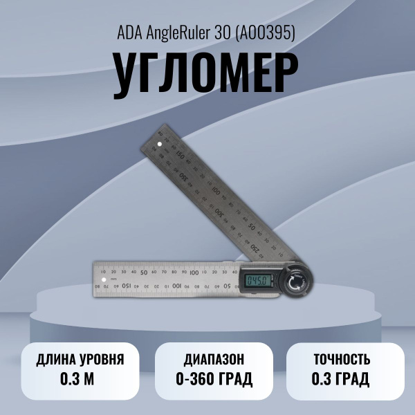 Угломер электронный ADA AngleRuler 30 А00395 купить на OZON по низкой ...