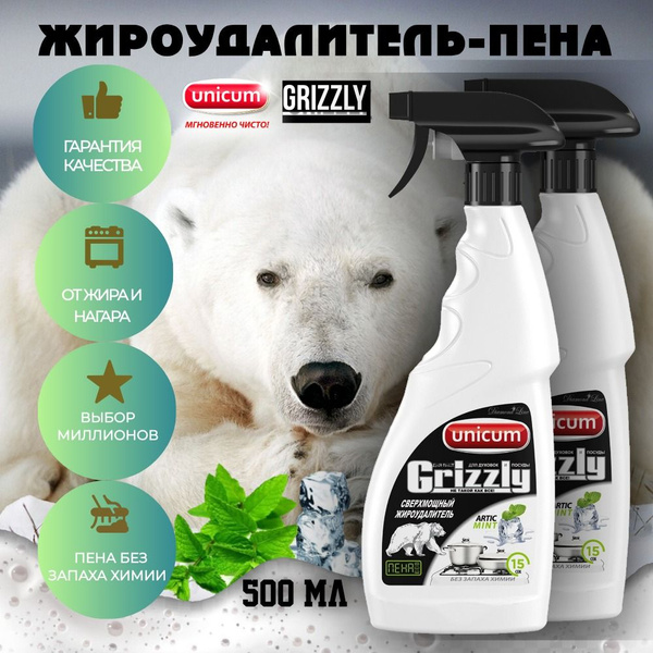 Вопросы и ответы о Unicum Grizzly Жироудалитель, Антижир. Средство для ...