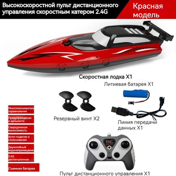 Катер на радиоуправлении,USB перезаряжаемый - купить с доставкой по ...