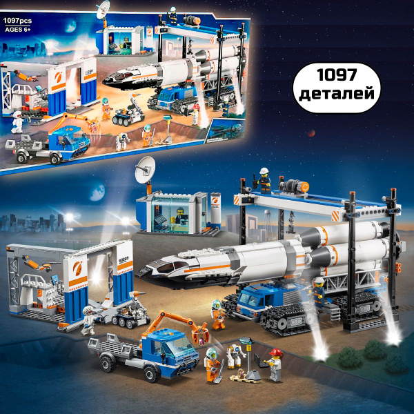 Конструктор Город 11388 "Площадка для сборки и перевозки ракеты" 1097 деталей - купить с ...