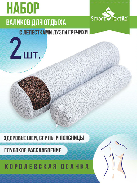 Набор валиков с лузгой гречихи, Smart Textile, р. 40х10см и р. 30х8 см ...