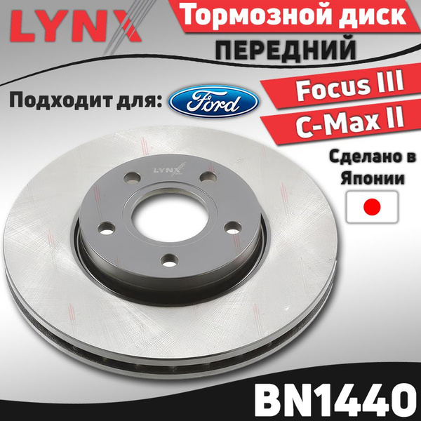 Тормозной диск передний Ford Focus III 10- / Ford C-Max II 10- ; Форд ...