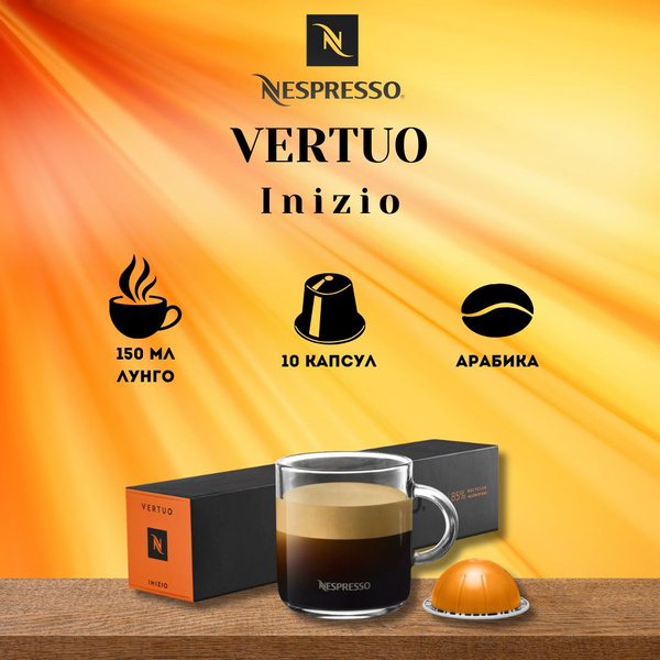 Кофе в капсулах Nespresso VERTUO Inizio купить на OZON по низкой цене ...