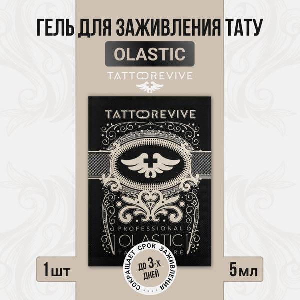 TATTOO REVIVE Гель OLASTIC для заживления Тату, 5мл - купить с ...