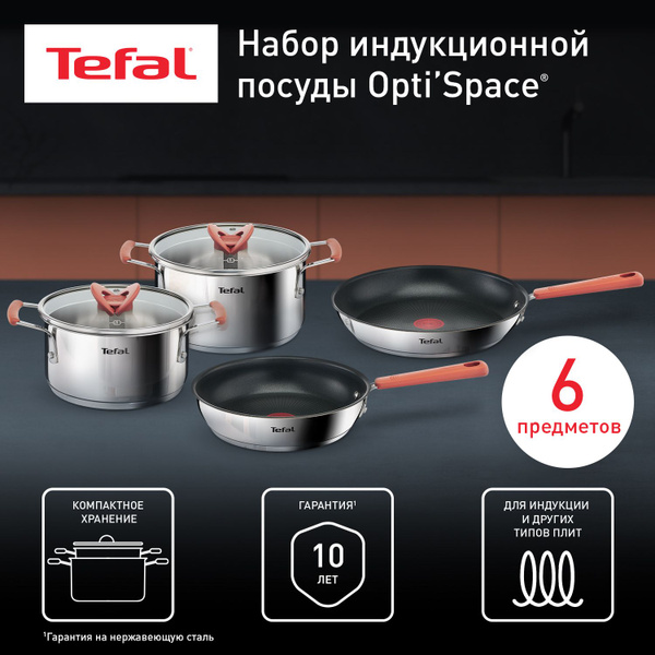 Tefal Набор посуды из нержавеющей стали кастрюли с крышками и сковороды ...