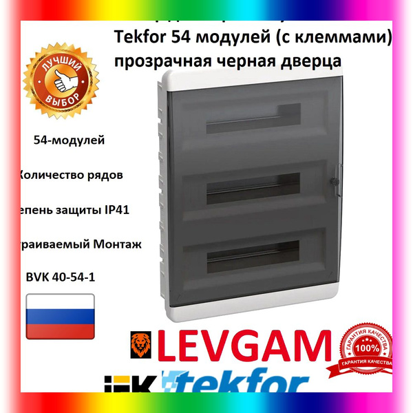 Щит встраиваемый Tekfor IP41 54 модулей BVK40-54-1 прозрачная черная ...