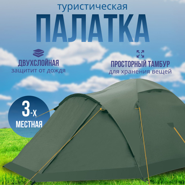Палатка 3-местная BTrace Talweg 3+ (Зеленый) - купить по выгодной цене в интернет-магазине OZON ...