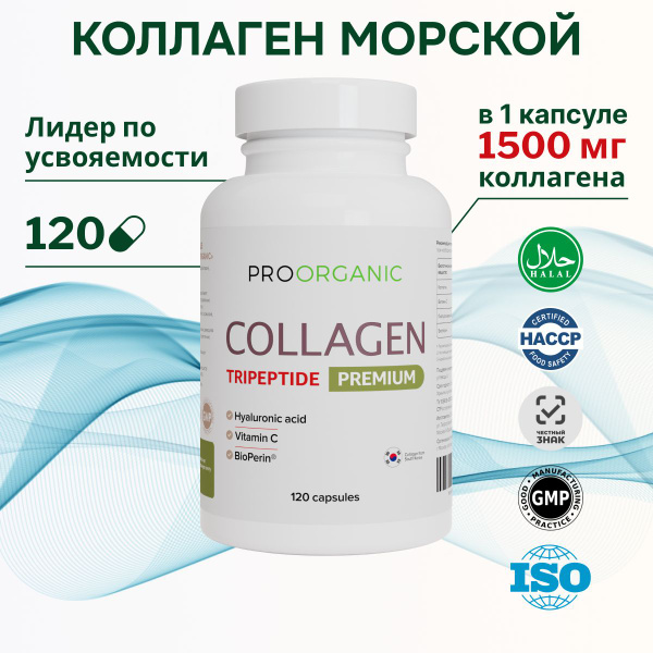 Коллаген морской в капсулах. - купить с доставкой по выгодным ценам в ...