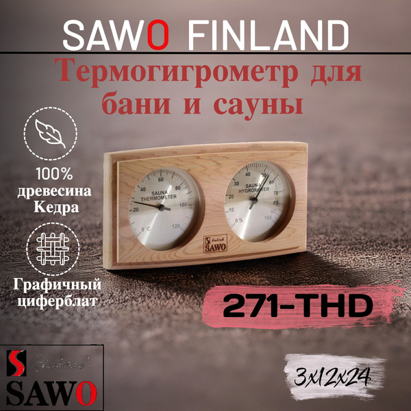 Гигрометр для бани, сауны SAWO - купить по доступным ценам в интернет ...
