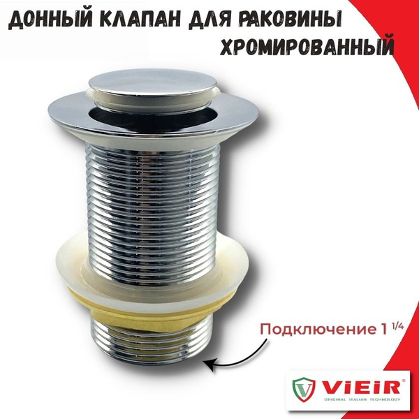 Донный клапан для раковины без перелива клик клак D40 VIEIR, хром ...