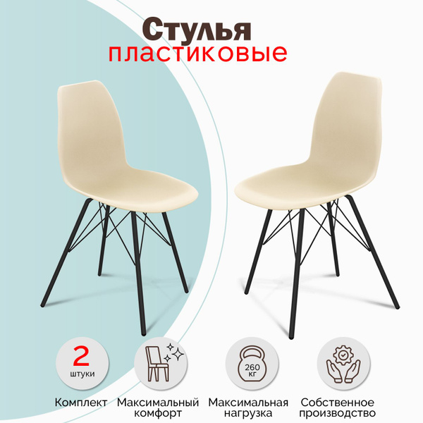 Стулья пластиковые со спинкой, на металлокаркасе, для кухни, бежевые ...
