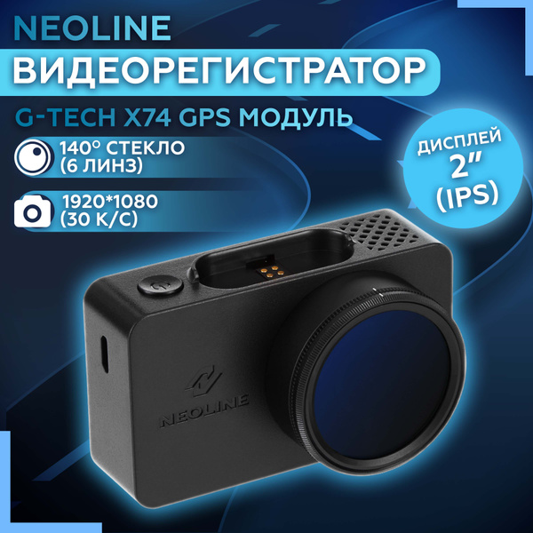 Видеорегистратор Neoline G-Tech X74 - купить в интернет-магазине по низким ценам с доставкой ...