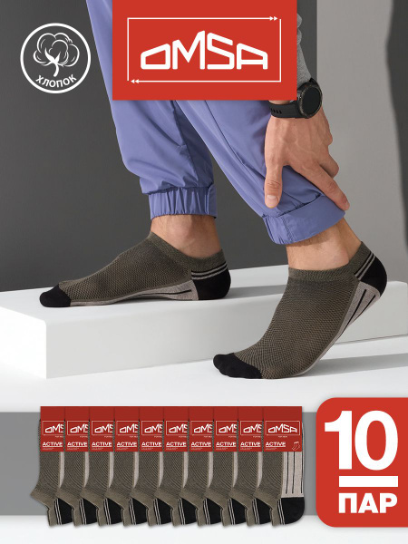 Носки Omsa Active, 10 пар купить на OZON по низкой цене (491025853)