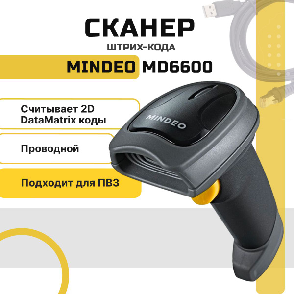 Характеристики Проводной сканер штрихкодов и qr-кодов 1D, 2D, Data ...