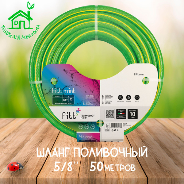 Шланг поливочный Fitt STANDART_салатовый, ПВХ (поливинилхлорид ...