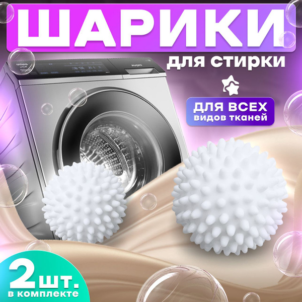 Белые силиконовые шарики от шерсти для стирки одежды, и пуховиков в ...