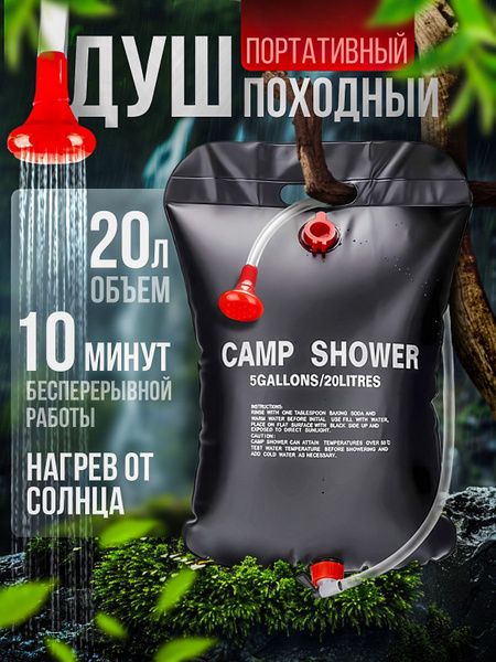 Переносной душ Душ походный - купить по низким ценам в интернет ...