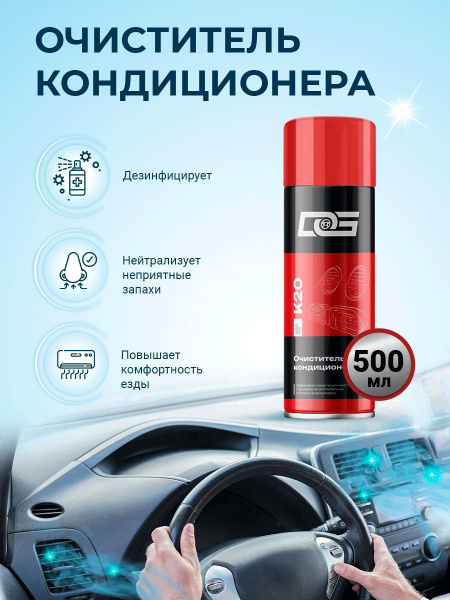 Очиститель кондиционера DG - купить по выгодным ценам в интернет ...