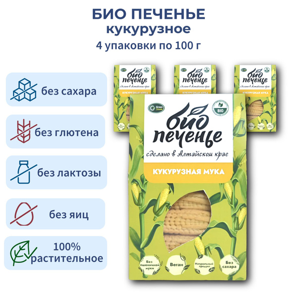 Печенье БИО кукурузное, 4 шт. по 100 г, без глютена, сахара и яиц ...