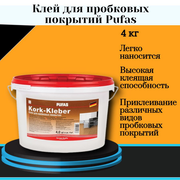 ПУФАС Клей для пробковых покрытий мороз. (4кг) Россия - купить с ...