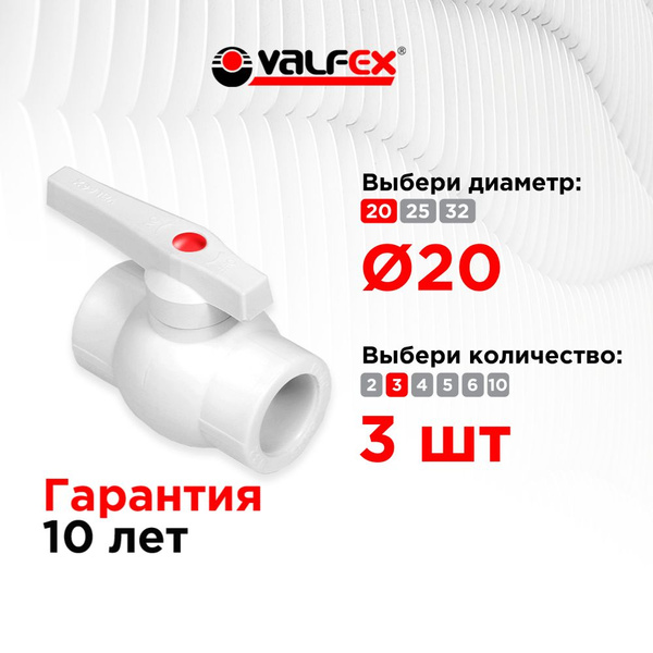 Кран шаровой 20 мм полипропиленовый, кран для воды, фитинг для труб, 3 ...