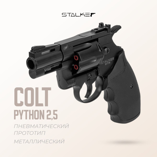 Пистолет пневматический Stalker STR Colt Python купить на OZON по ...
