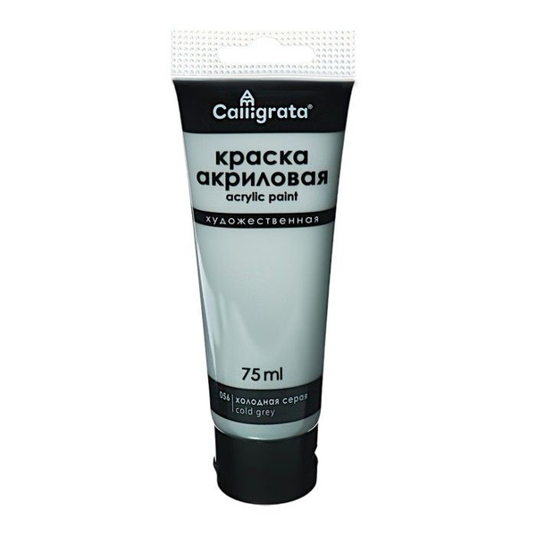 Краска акриловая матовая в тубе 75мл CALLIGRATA, КМ056 Холодный серый ...