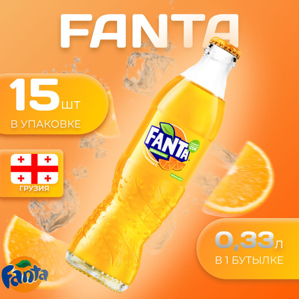 Fanta Фанта Стекло 15 шт. по 0.33л. Грузия Фанта Orange - купить с ...