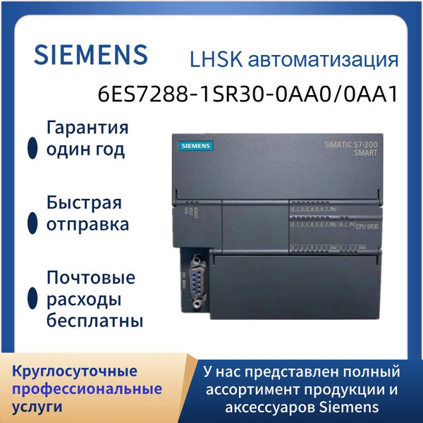 Siemens PLC 6ES7288-1SR30-0AA1 Стандартный модуль процессора, SIMATIC S7-200 SMART CPU SR30 ...