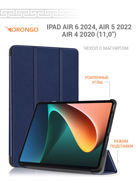 Чехол для iPad Air 6 2024, Air 5 2022, Air 4 2020 (11.0'') с магнитом ...