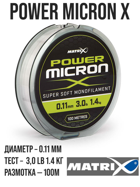 Монофильная леска для рыбалки MATRIX Power Micron по 100 м купить c ...