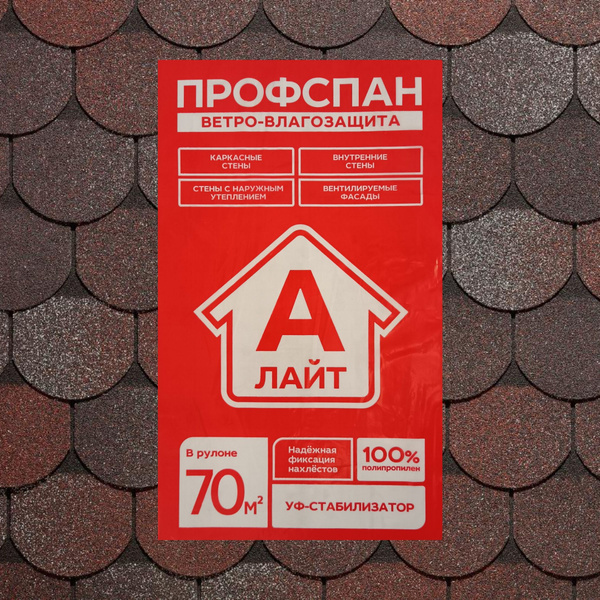 Мембрана ветро-влагозащитная Профспан А Lite 70м.кв. - купить с ...