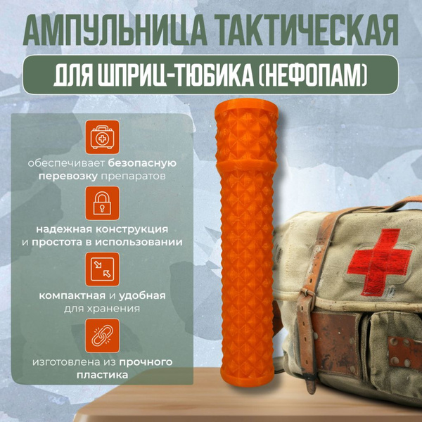 Ампульница тактическая (Нефопам) V1 - купить с доставкой по выгодным ...
