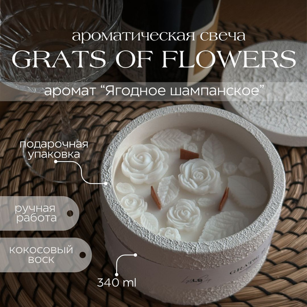 Свеча ароматическая LS Decor "Ягодное шампанское", 11 см х 8 см, 1 шт купить по выгодной цене в ...