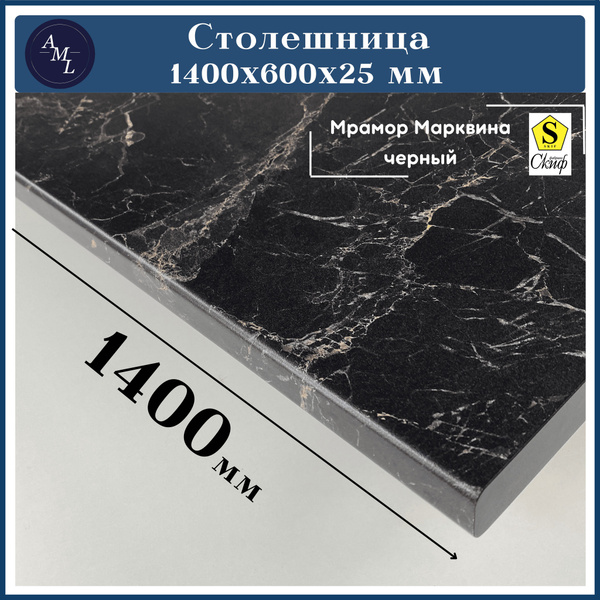 Столешница универсальная для кухни, стола, раковины, ванной Скиф 1400 ...