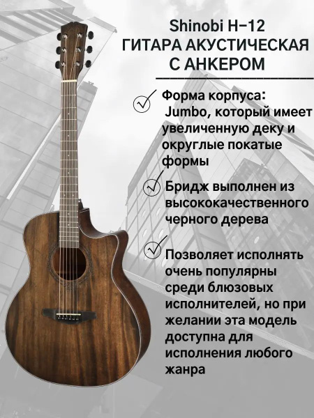 Shinobi Акустическая гитара he339045 6-струнная - купить с доставкой по ...